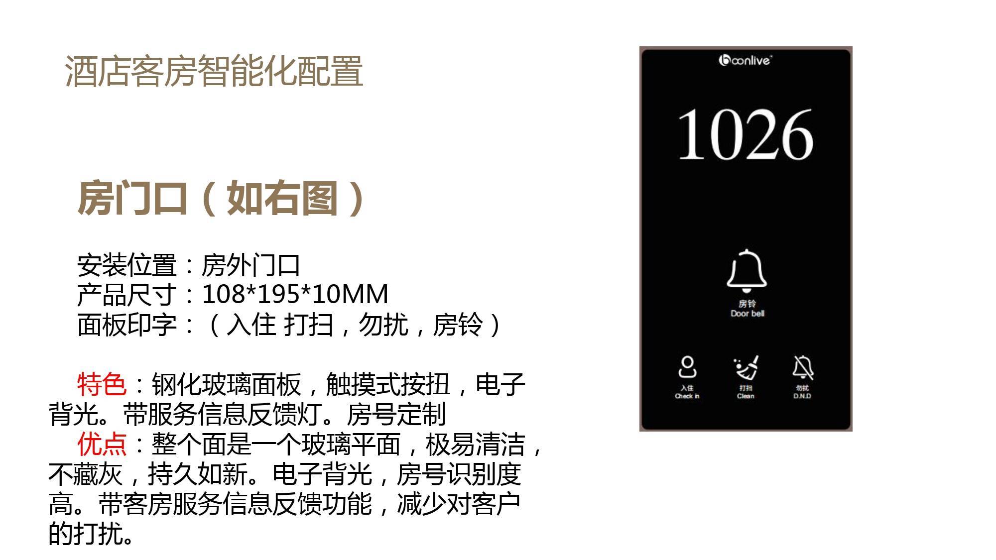 RCU客房控制系统原理，怎么样才能让自己的酒店高大上？_宝来威_终端设备_智能