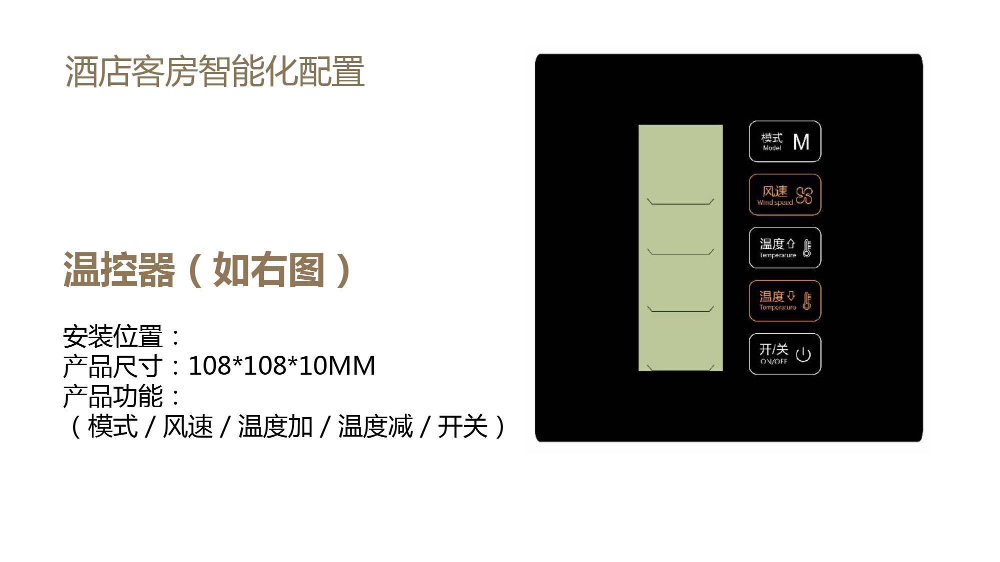 RCU客房控制系统原理，怎么样才能让自己的酒店高大上？_宝来威_终端设备_智能