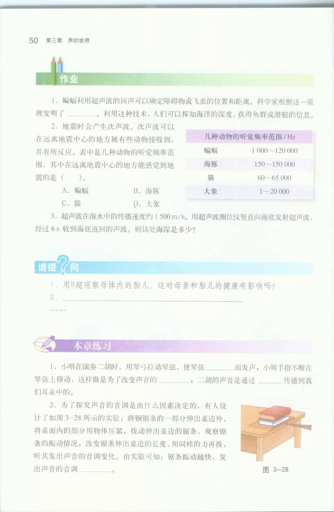 八年级全一册物理pdf高清电子课本，沪科版初中物理八九年级上下册电子教材！ 初二 教科 上册
