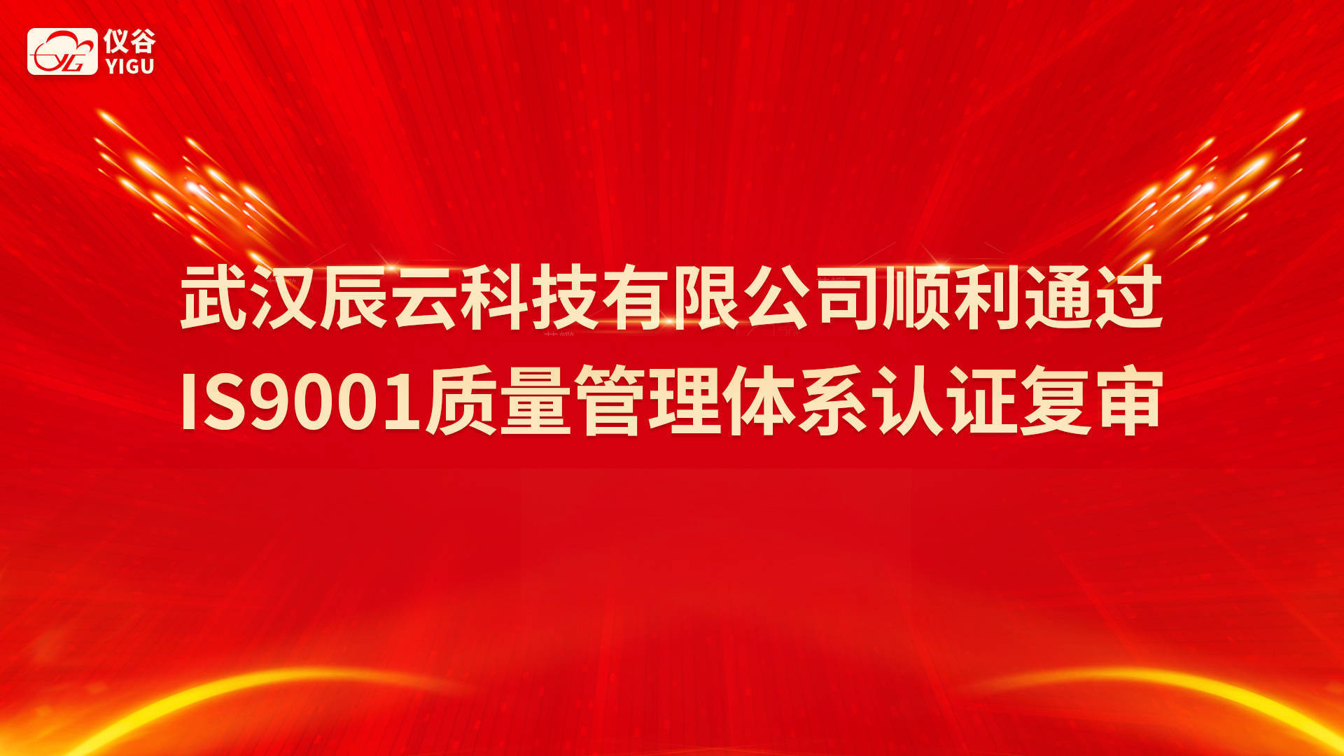 我司顺利通过2022年度IS09001质量管理体系复审_审核_公司_认证