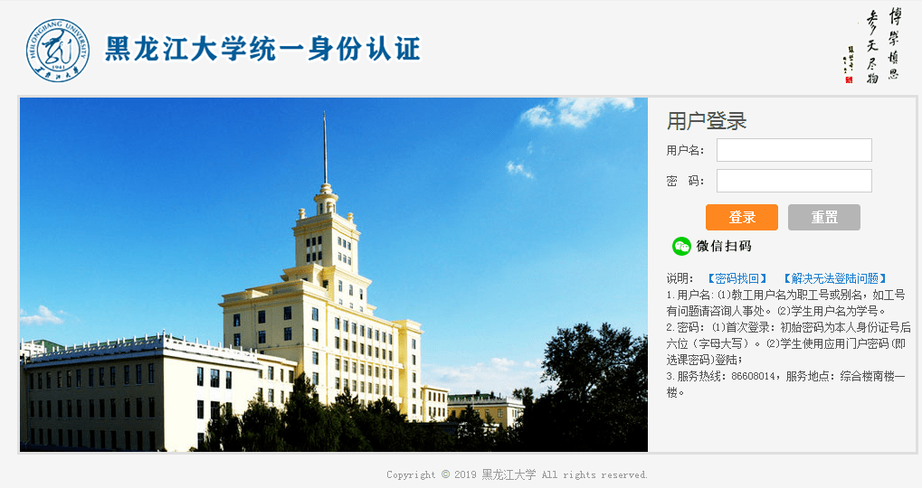 黑龙江大学自主学习平台电脑端登录简要说明【学生用】_校园网_hlju_密码