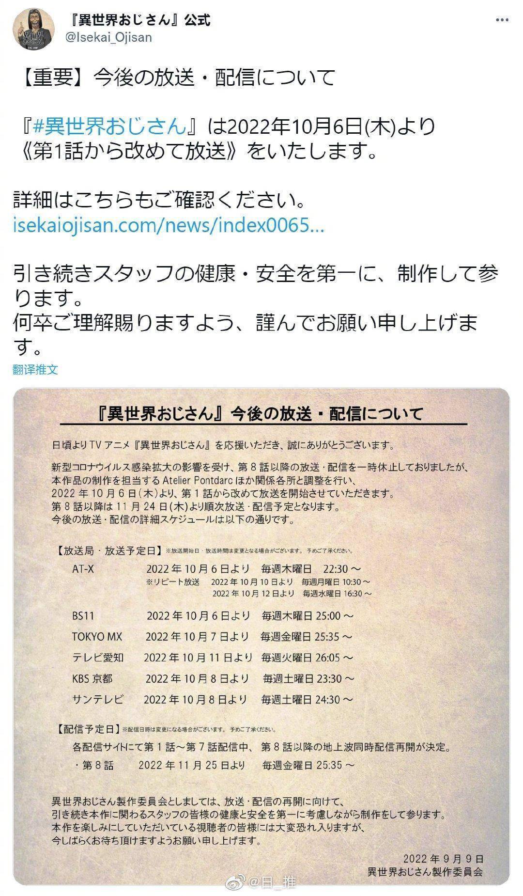 因疫情影响，《异世界舅舅》第8话宣布再次延期至11月24日播出动画日程表官方