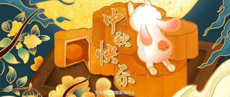 花好月圆日，祝您中秋快乐！明月神州大地阖家团圆