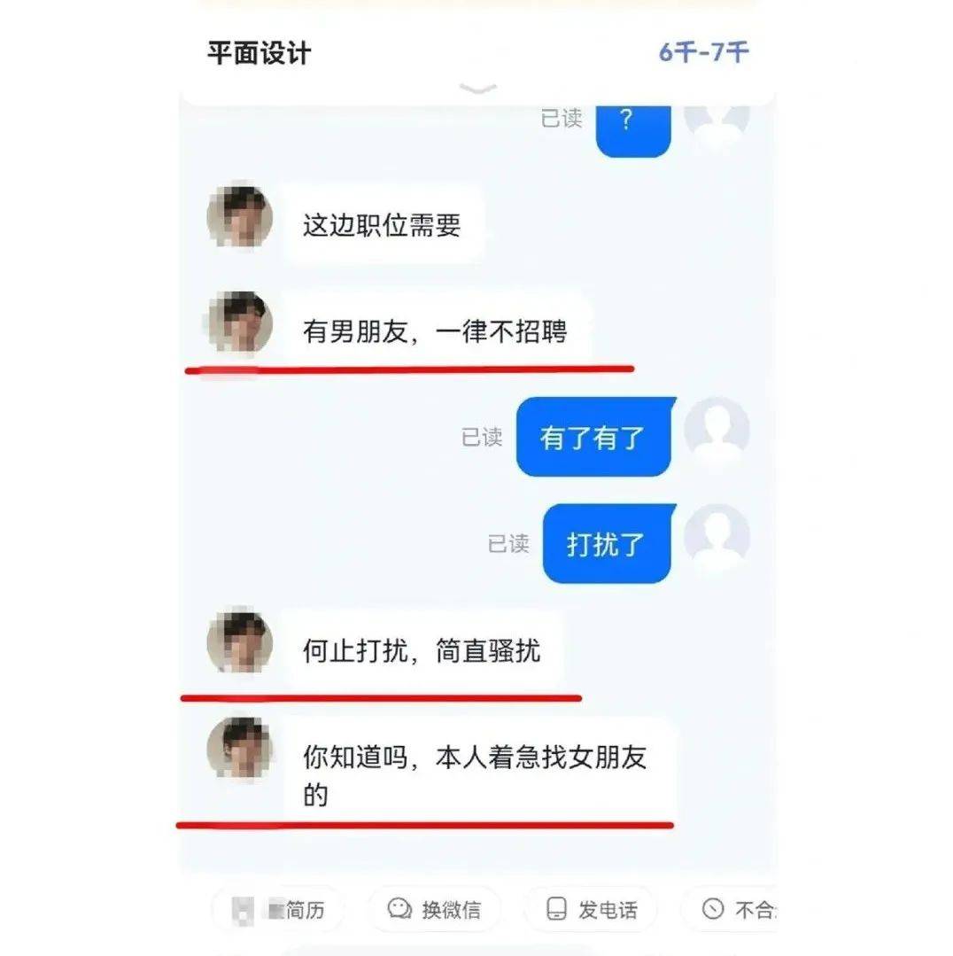有男朋友的女性一律不招!”这家公司回应了招聘女士岗位