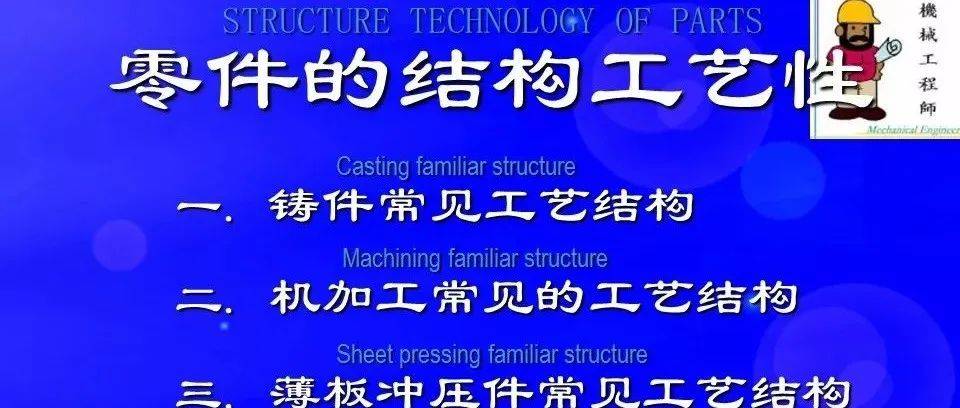 【产品设计】工程师必备知识点——零件结构工艺性要求视图版权