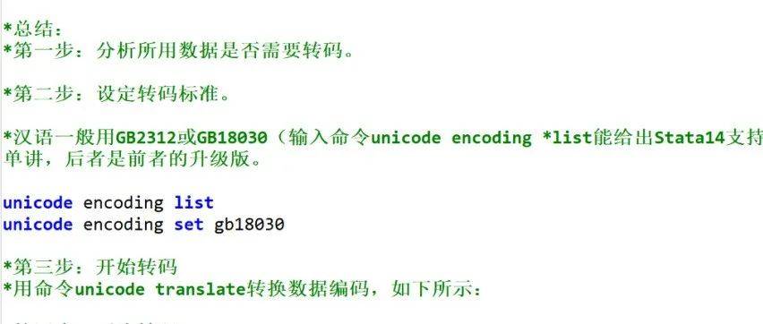 Stata--unicode解决乱码问题_Unicode_编码_字符串