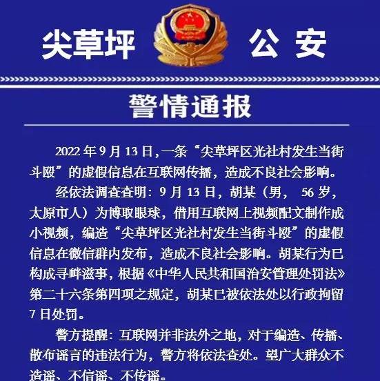 警情通报 平安 来源 警情