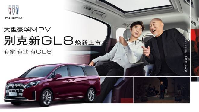 陈佩斯父子代言别克新GL8 让每一种人生各就各位|汽势_搜狐汽车_搜狐网