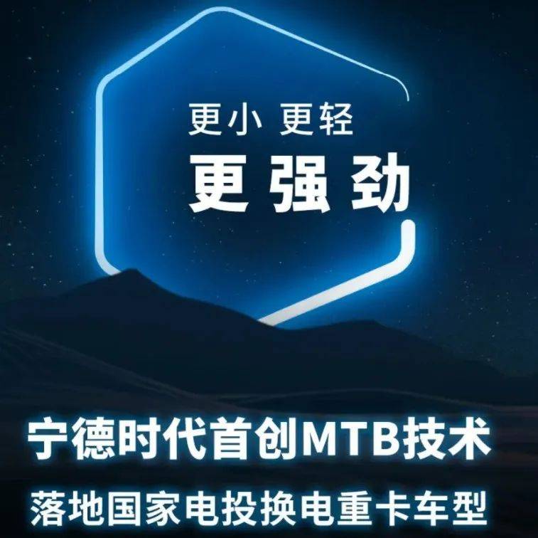 上市公司丨宁德时代又一首创新技术落地！发力换电重卡领域 启源芯 动力 电池