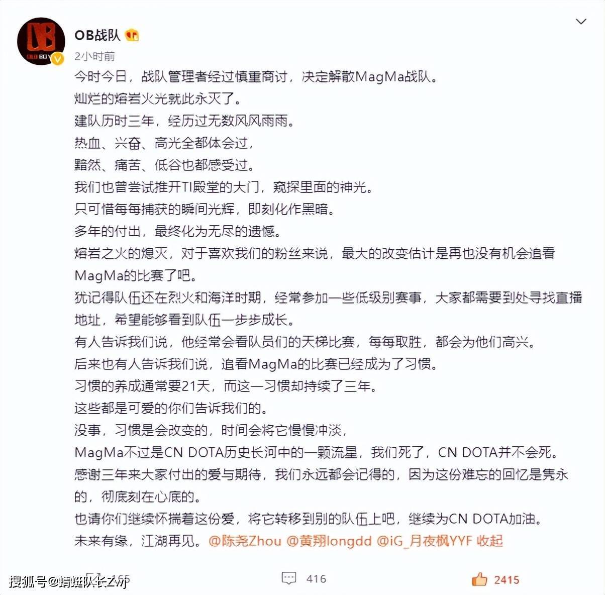 Dota2-努力过就没有遗憾，MagMa战队正式解散！水友：早已料到！_Longdd_Zhou_职业