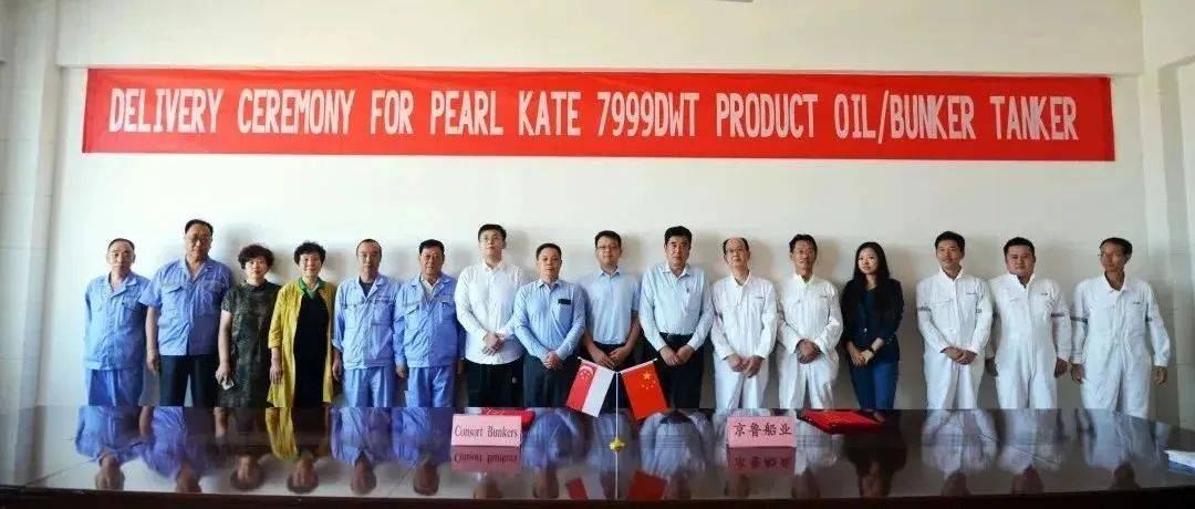 京鲁船业为Consort Bunkers 公司建造的7999DWT加油船首制船顺利交付_环保_设计_船级社