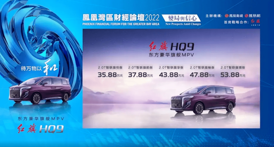 国产最强MPV红旗HQ9正式上市 35.88万起_搜狐汽车_搜狐网