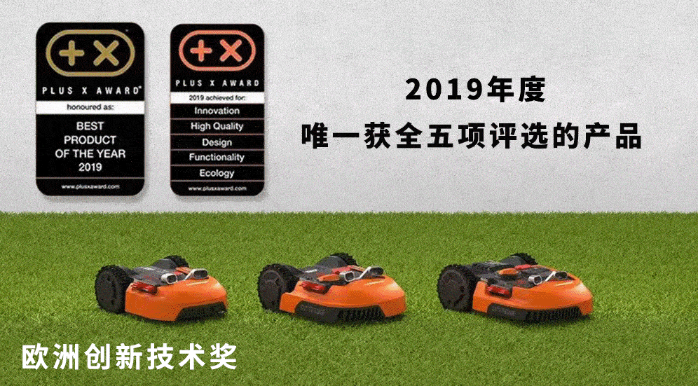 宝时得威克士智能割草机器人 全球市场占有率第一_产品_Worx_Positec