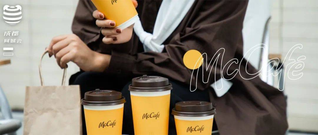 成都复工后第①杯咖啡，「McCafe」请了!_风味_小奶_口感