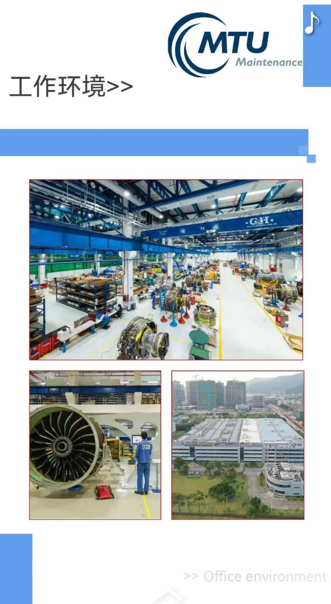 【官宣】珠海摩天宇航空发动机维修公司（MTU）重磅招聘！_维修公司_航空发动机_官宣