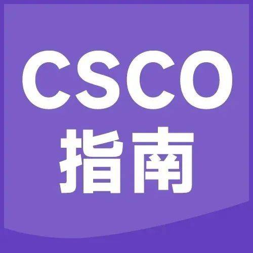 2022 CSCO指南合订本周年纪念版开放订购！欲购从速！_诊疗_临床_肿瘤