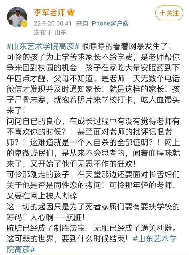山东艺术学院高彦事件后续:院长曾公开发表不当言论,官方介入李军网友联合调查组