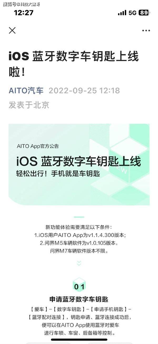 iPhone钥匙可解锁AITO问界汽车；威马创始人沈晖年薪12亿元_搜狐汽车_搜狐网