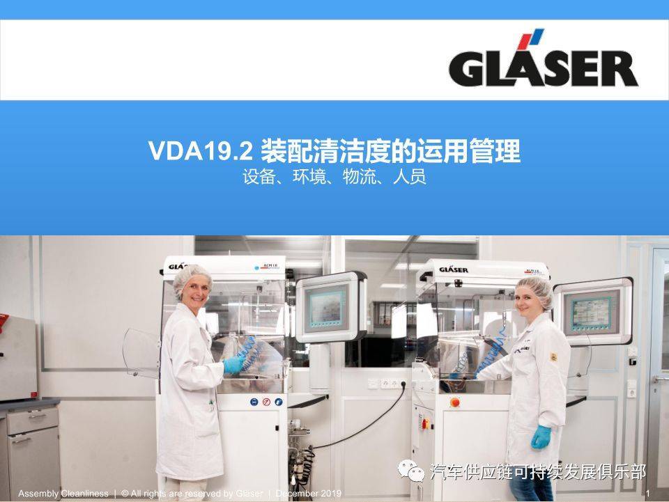 干货| 德国VDA19.1&19.2清洁度管理实战合集_搜狐汽车_搜狐网