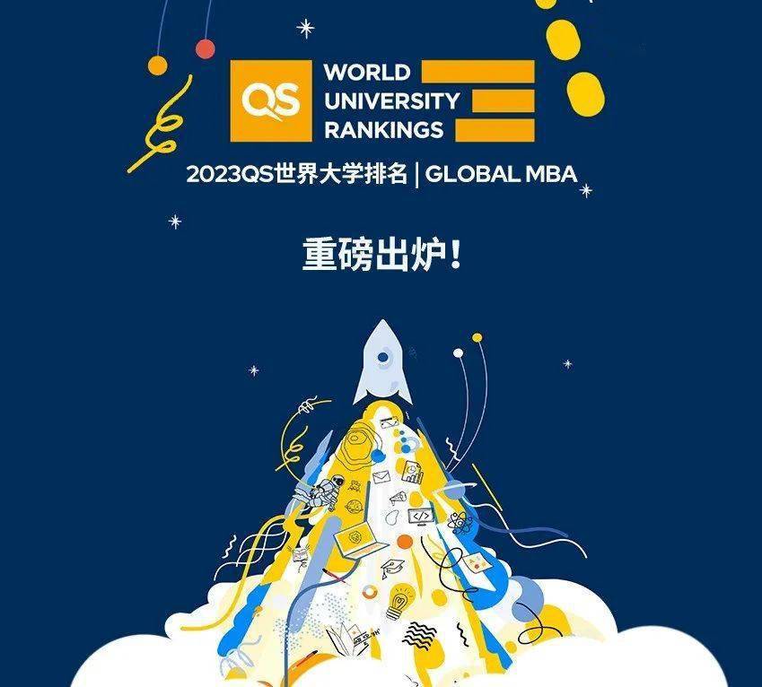 重磅！2023 QS世界大学商科排名出炉，斯坦福蝉联世界第一！_全球_项目_硕士