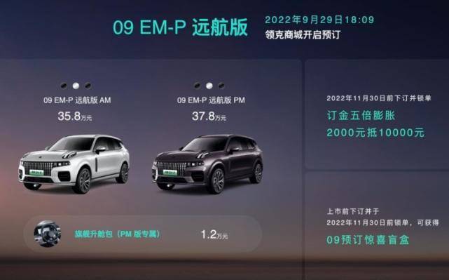 沃尔沃打底？最长续航1100km，领克09 EM-P远航版预售35.8万元起_搜狐汽车_搜狐网