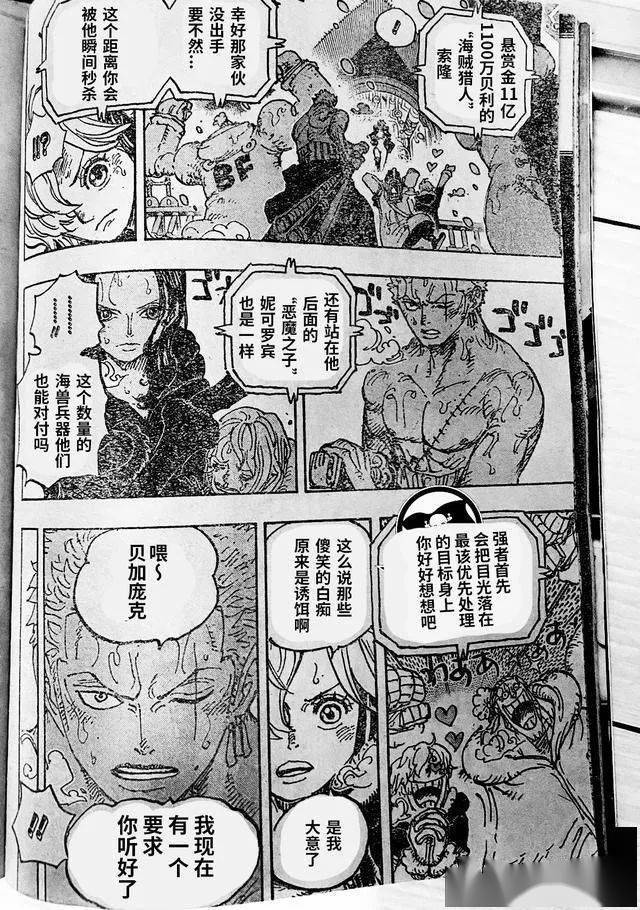 【汉化尝鲜版】海贼王漫画第1062话：草帽一伙在科学之国的冒险 漫画 海贼王 草帽