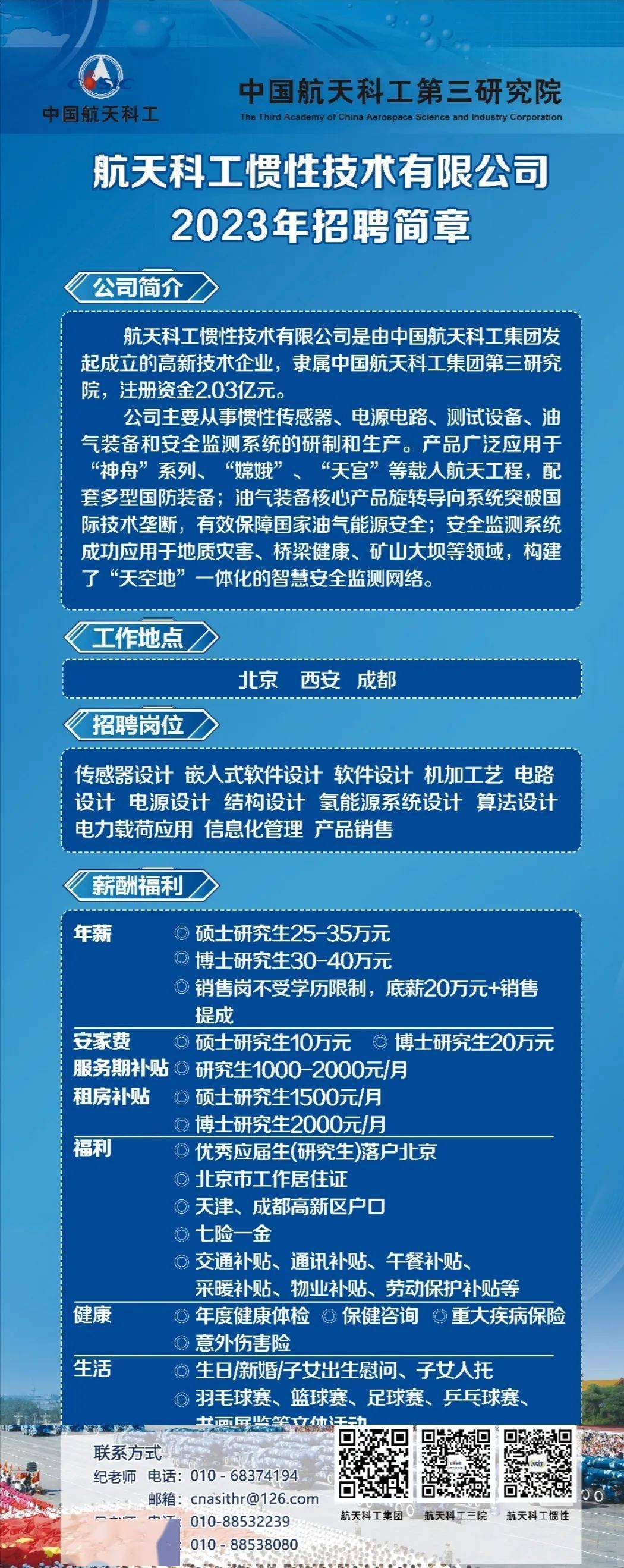 招聘信息 | 航天科工惯性技术有限公司2023年招聘简章_就业_政策_审核