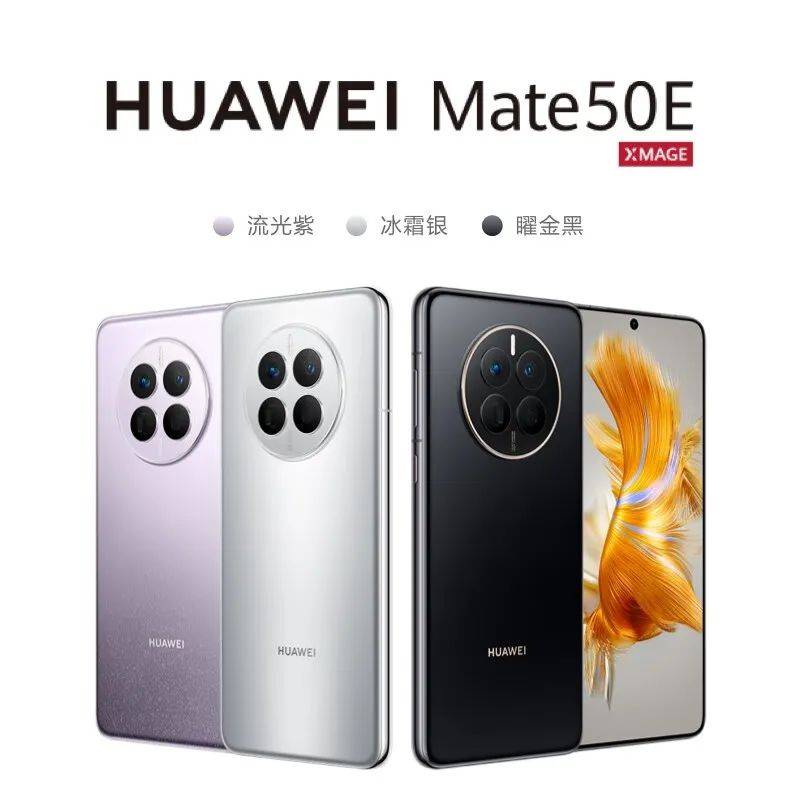 辣榜 | 晒单赢礼盒：华为 Mate50E 手机 3999 元今日开启预售_品质_京东商城_支持