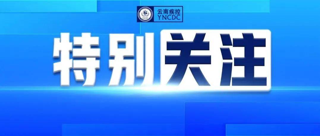 全国本土昨新增447+1301！其中内蒙古新增超600例，云南最新疫情风险区名单——云南省疾控中心疫情防控提示！_感染者_人员_病例