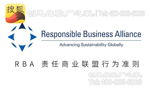 RBA认证是什么意思？RBA认证标准有哪些？RBA认证多少分算合格？_准则_参与者_员工