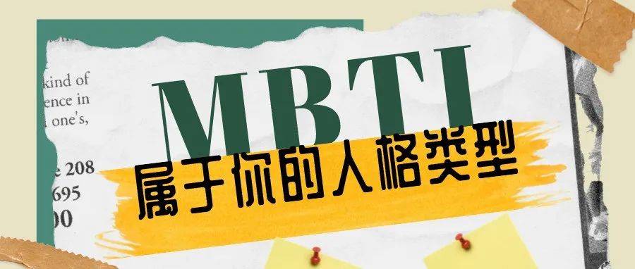 MBTI | 属于你的人格类型_infp_测试_角色