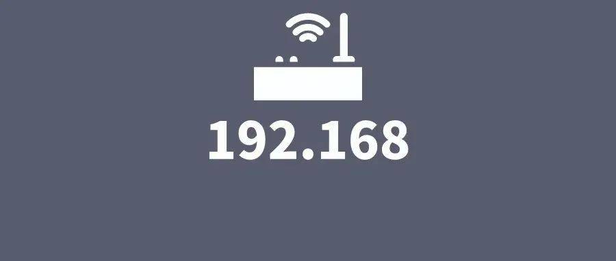 为什么局域网 IP 通常以 192.168 开头而不是 1.2 或者 193.169 ?_地址_网络_路由器