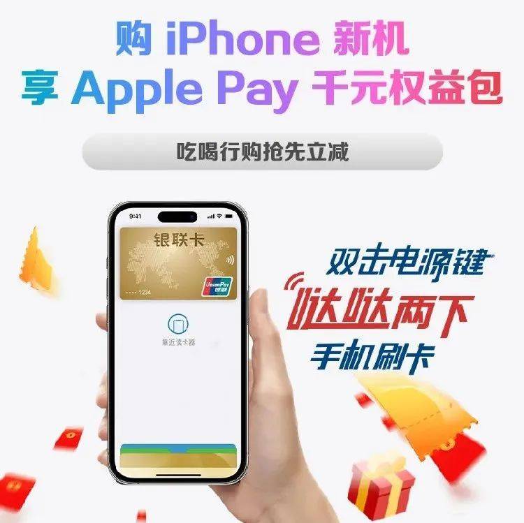 iPhone新机+Apple Pay，助你吃喝行购超便利_活动_详情_吃喝