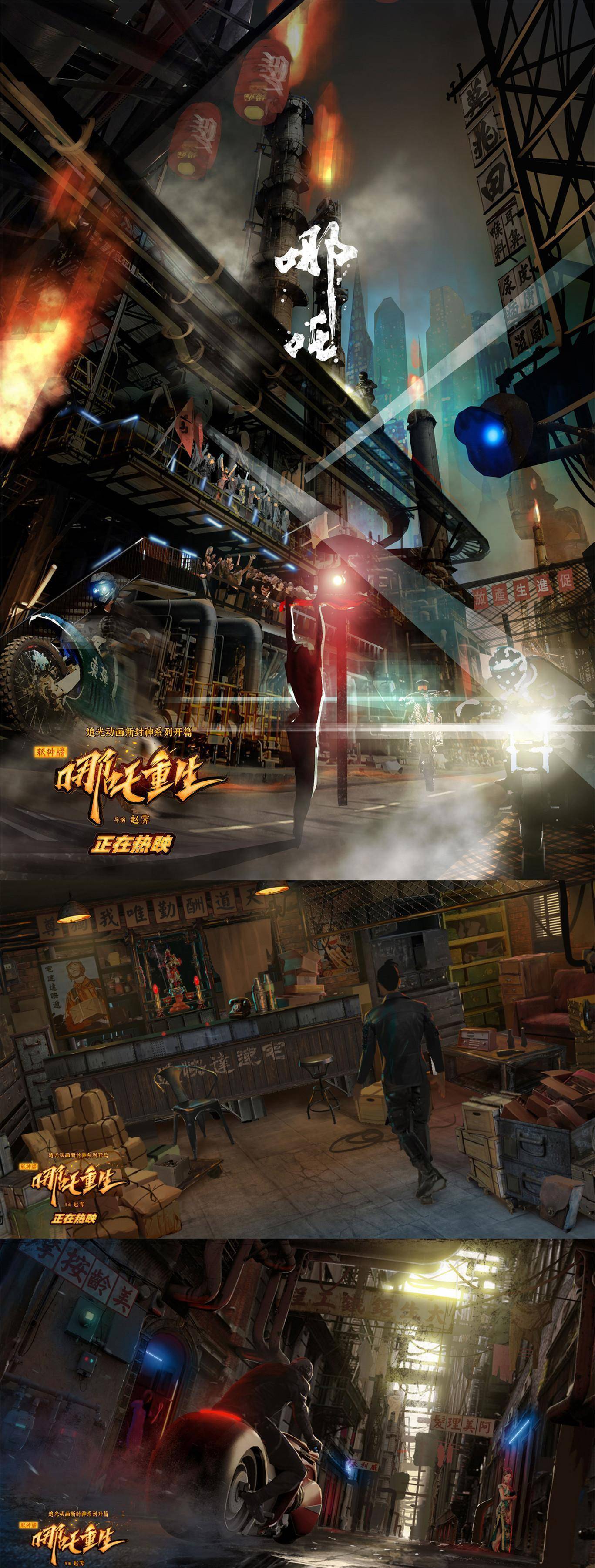 《新神榜：哪吒重生》曝光幕后概念图 新封神世界究竟有多少秘密朋克东海机械