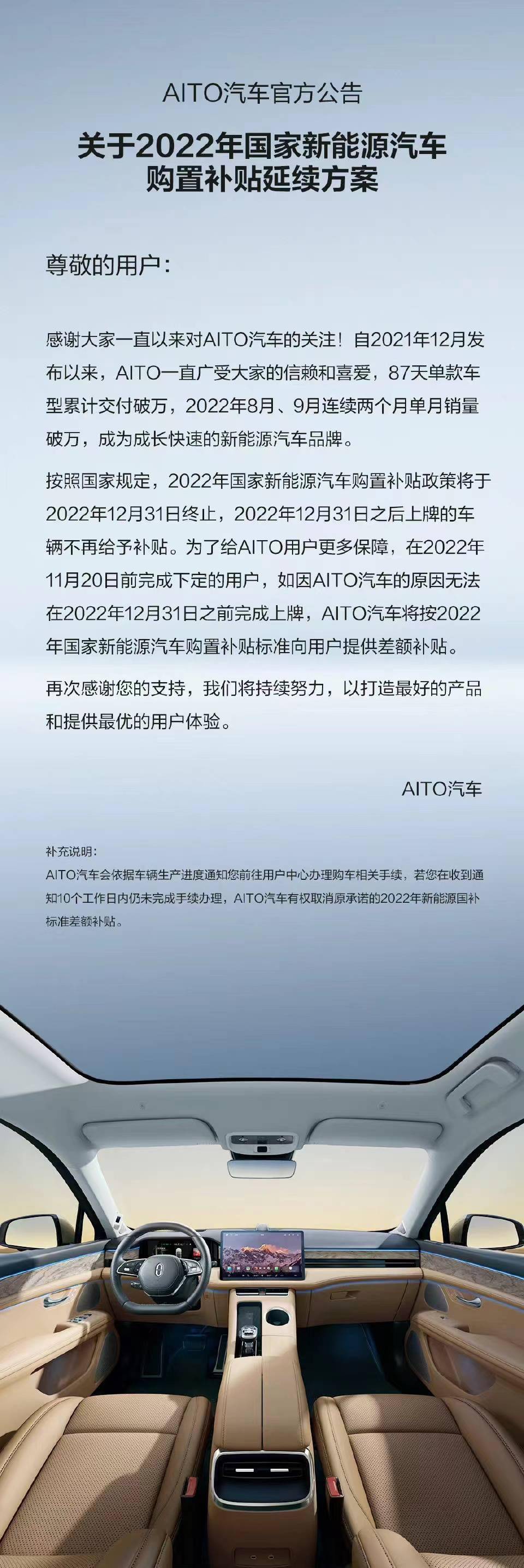 AITO汽车发布2022年新能源汽车购置补贴延续方案_搜狐汽车_搜狐网