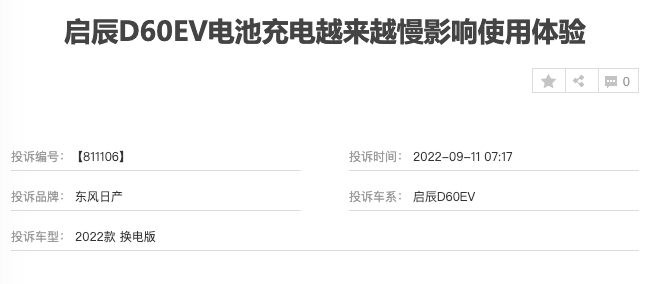 东风日产启辰D60EV PLUS上市，充电故障的问题解决了吗？_搜狐汽车_搜狐网