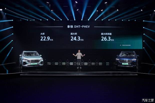 科技创造新生让爱不减配 拿铁DHT-PHEV综合补贴后22.9万元起_搜狐汽车_搜狐网