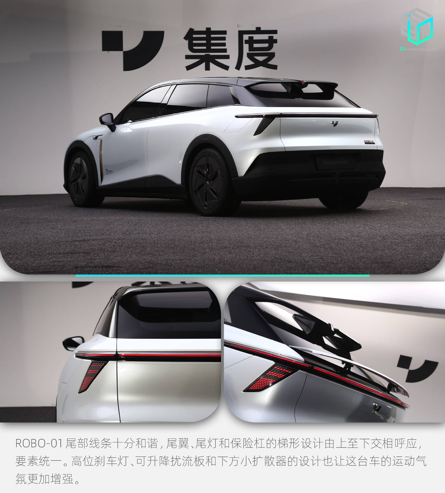 左手吉利右手百度的机器人？ 静态体验集度ROBO-01探月版_搜狐汽车_搜狐网