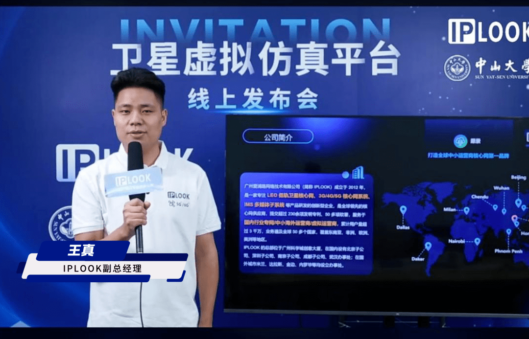 IPLOOK正式发布卫星虚拟仿真平台 迈向建设天地一体化网络新阶段_系统_研究_信息