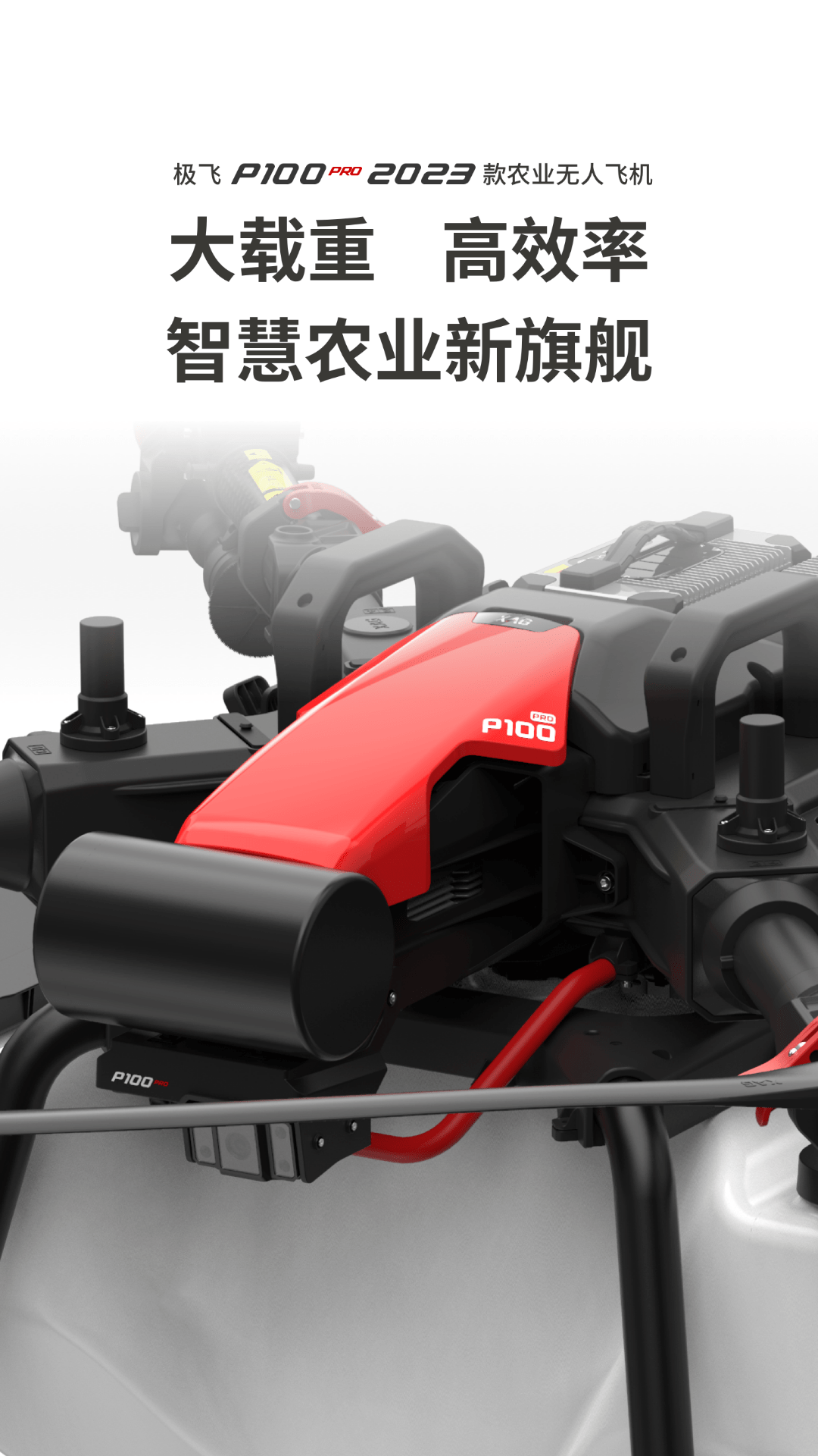 一图看懂极飞 P100 Pro 农业无人飞机_科技_品牌_来源