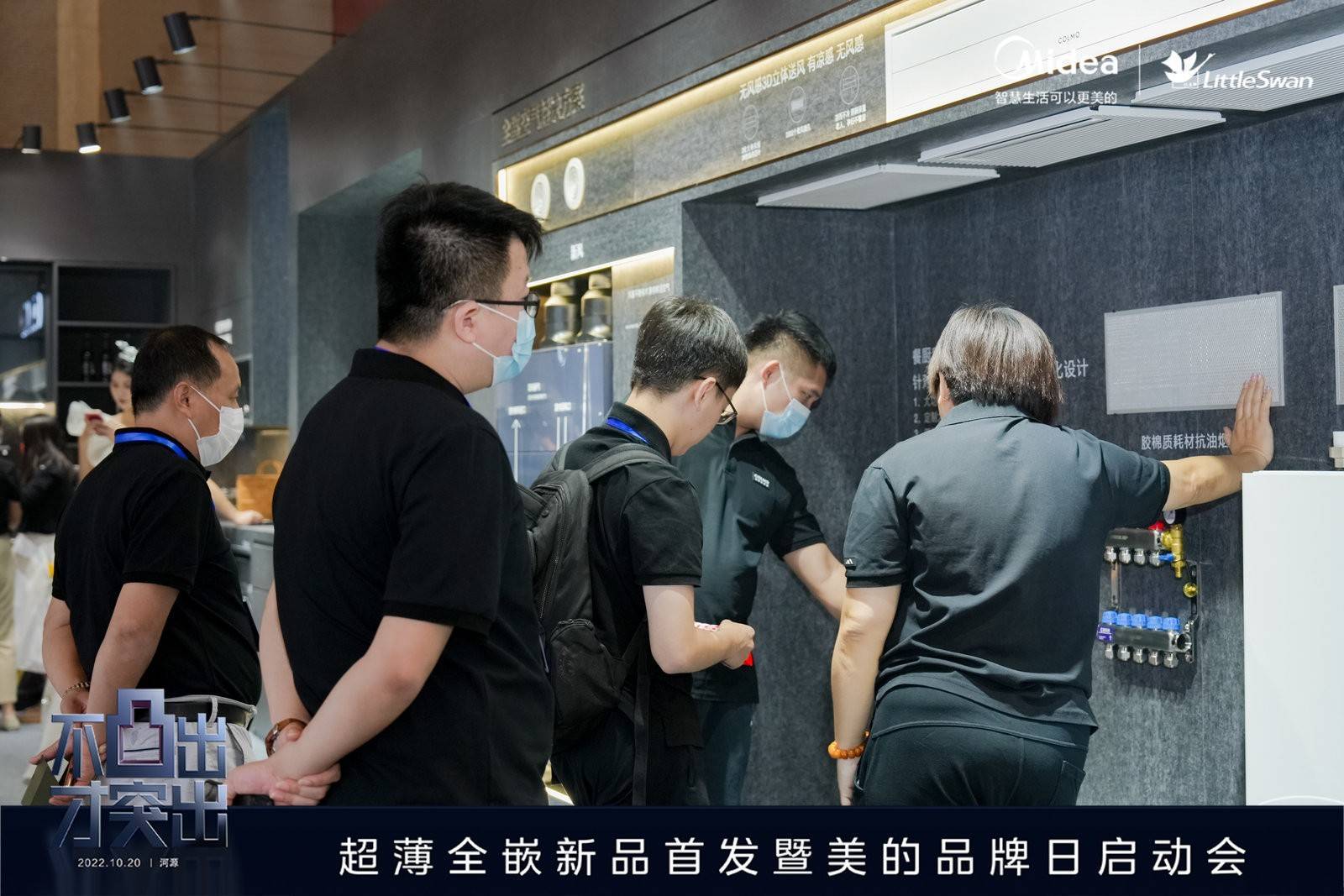 美的集团举办“不凸出，才突出”超薄全嵌新品首发暨美的品牌日启动会 设计 空间 家电
