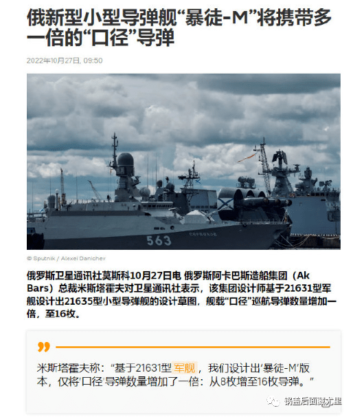 小艇扛大炮火力密度翻倍！俄罗斯将推出21635型导弹舰_俄核威慑演习出动哪些大杀器？_Bars_集团