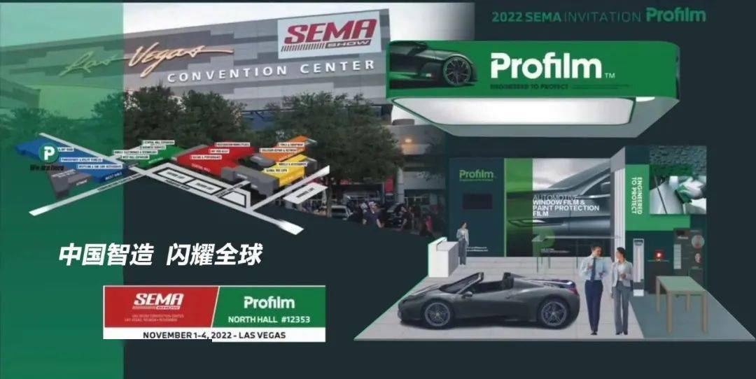 年会展商│Profilm尊膜——创新和服务双轮驱动，提供多元化解决方案_搜狐汽车_搜狐网
