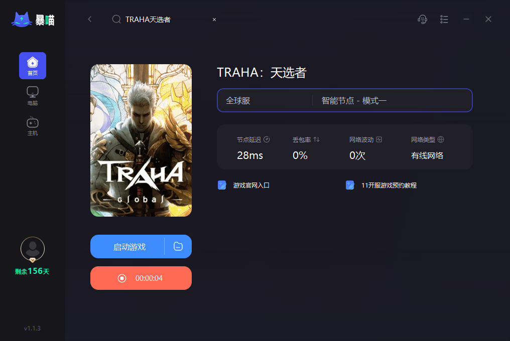 《TRAHA天选者》steam锁区一键入库下载教程 加速器推荐-暴喵加速器