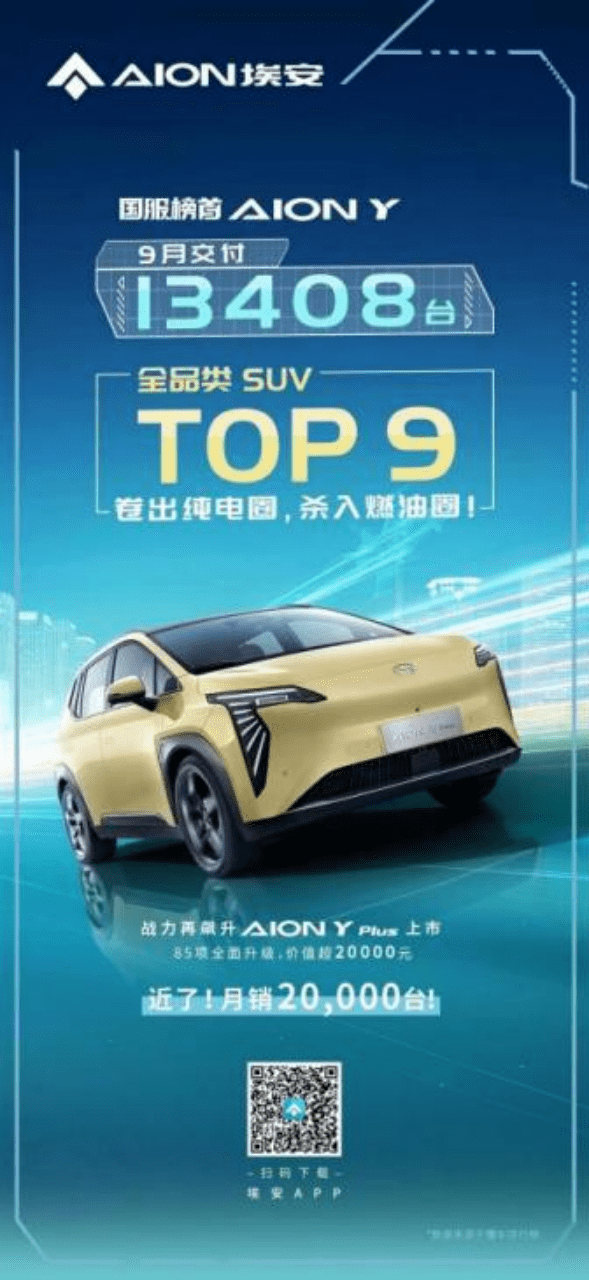 埃安科技尖叫日 “国服榜首”AION Y Plus登陆长沙_搜狐汽车_搜狐网