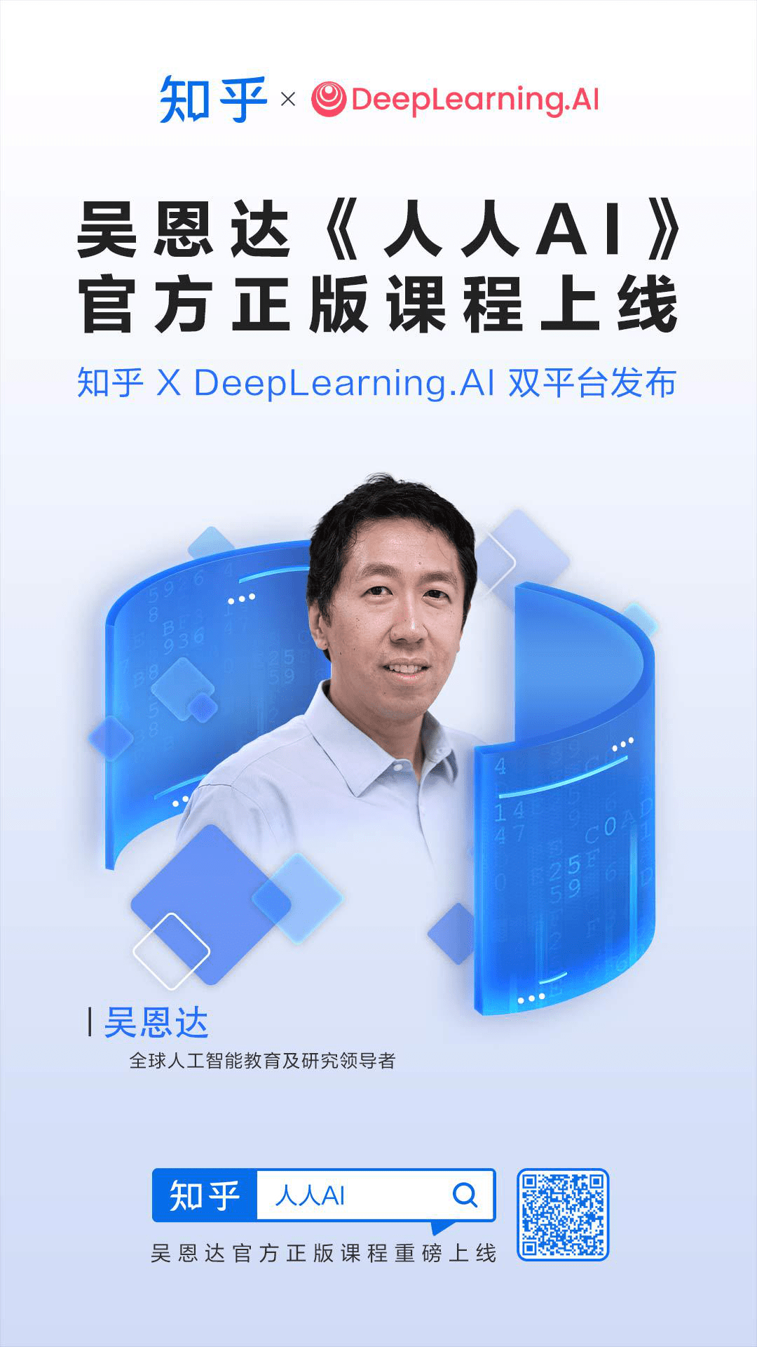 知乎上线ai大师免费课程 吴恩达沈向洋揭秘人工智能领域专业论文