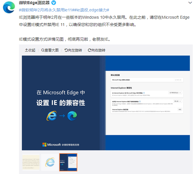 【资讯】彻底再见，微软明年2月将永久禁用IE11_Edge_浏览器_用户