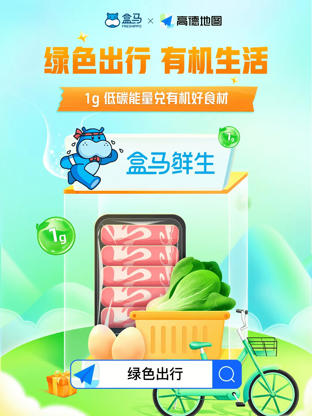 【MaaS出行绿动全城】“绿色出行+有机生活”活动今日启动，快来参加，有机会兑换“0”碳农产品哟～_用户_地图_交通