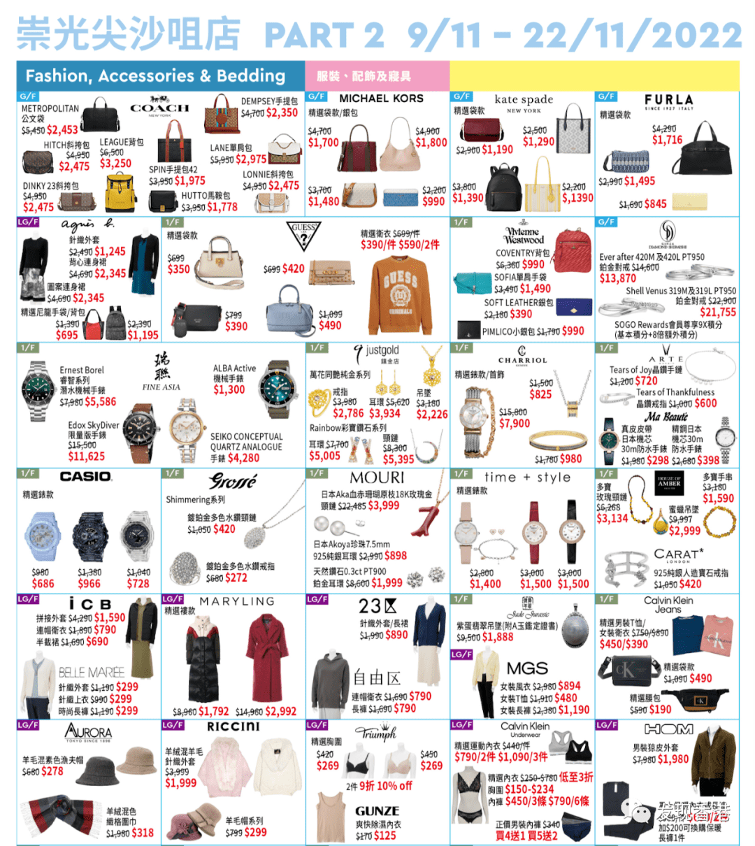 2022香港崇光(SOGO)感谢祭！Part2来了..._优惠_日期_尖沙咀