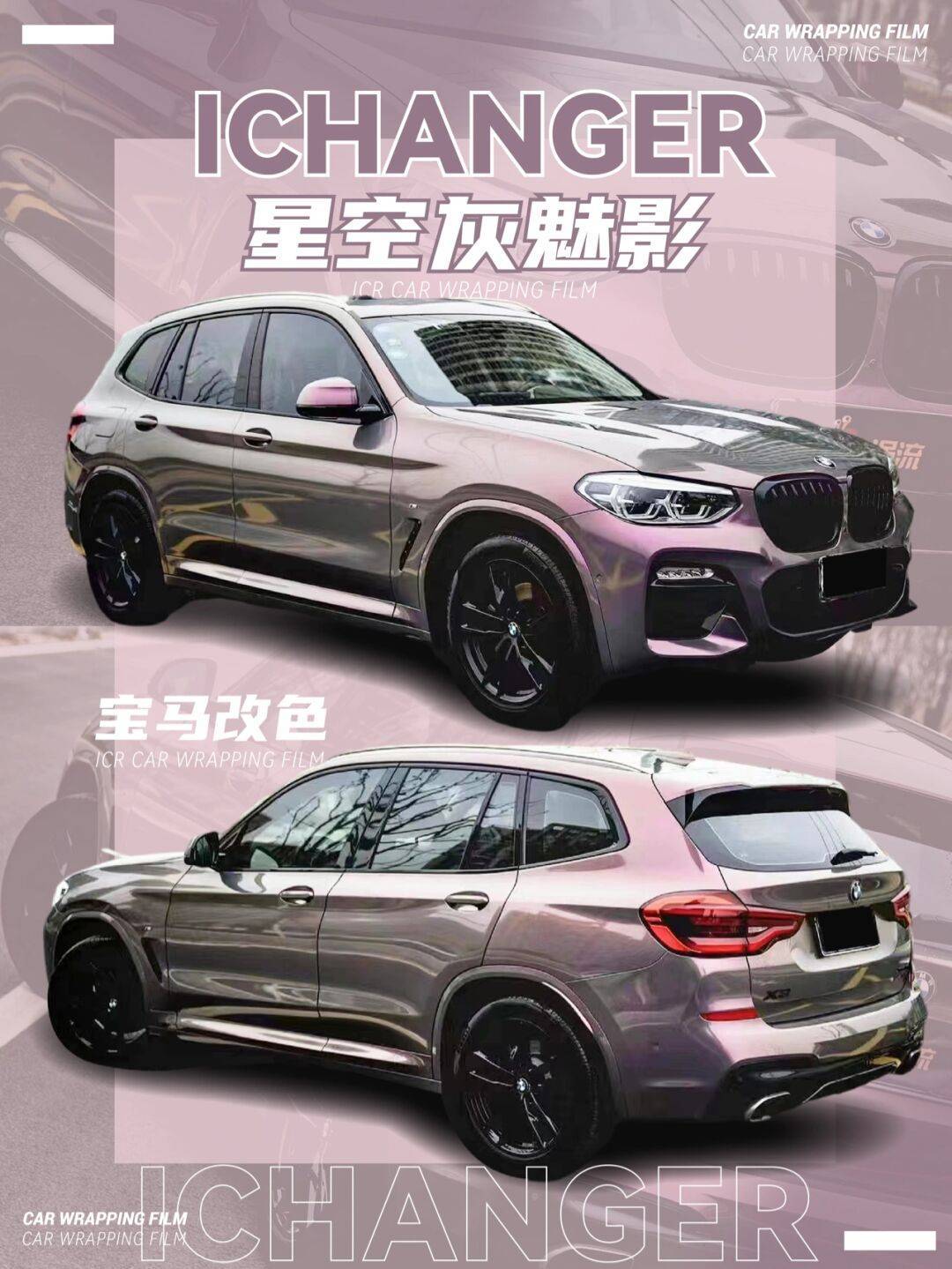 宝马x3-Ichanger改色膜星空灰魅影，又仙又酷_搜狐汽车_搜狐网